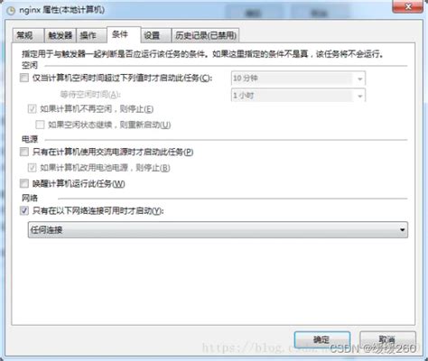 windows系统设置nginx开机自启动 nginx开机自启动windows csdn博客