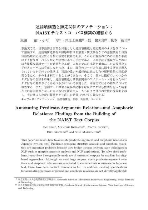 Pdf Annotating Predicate Argument Relations And Anaphoric Relations Findings From The