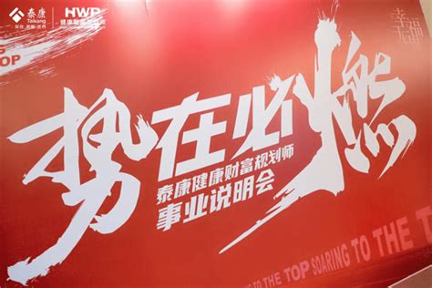 “新赛道 势在必燃”！泰康健康财富规划师事业创说会（粤东场）成功举办时代行业集团