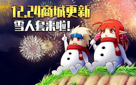 Dnf：666点券黑色雪人套上架，国服1224版本商城更新内容分析哔哩哔哩bilibili