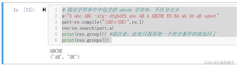 Python 正则表达式使用 Re 模块详解python Re Search Csdn博客 Python 正则表达式使用 Re 模块详解python Re Search Csdn博客