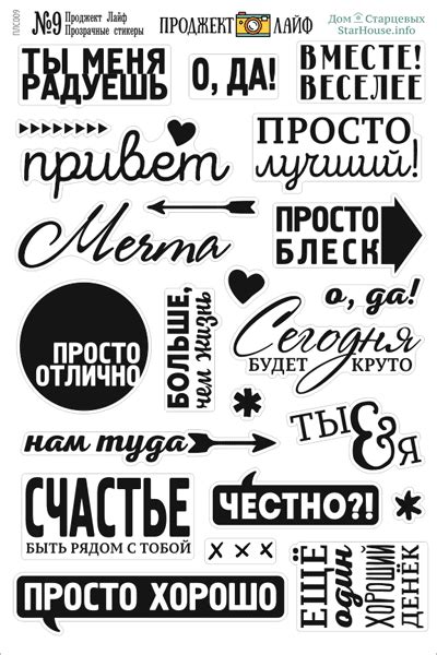 Стикеры прозрачные Проджект Лайф №9 10х15 см Starhouse Стикеры для планирования