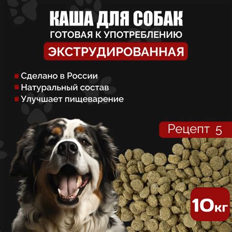 Готовая каша для собак экструдированная, корм для собак всех пород Мой ...