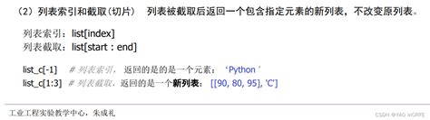 Python 学习day1python 语言基础（基础规范、变量类型与逻辑语句）清华大学 朱成礼 Csdn博客