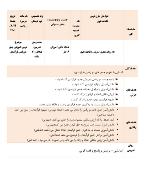 طرح درس روانه ریاضی دوم ابتدایی آموزش جمع دورقمی فرآیندی گاما