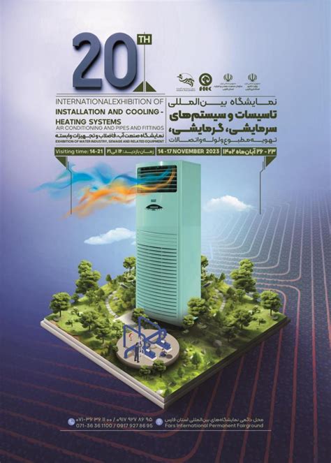 نمایشگاه بین المللی تاسیسات ساختمان و سیستمهای سرمایشی و گرمایشی تهران 1402