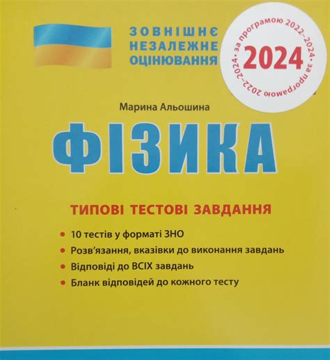 ЗНО 2024 Типові тестові завдання Фізика Id 1365928054 ціна 75 ₴ купити на Prom Ua