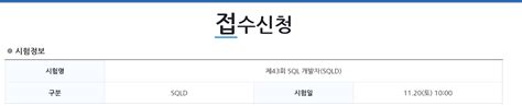 sqld 개발자 자격증 접수 신청