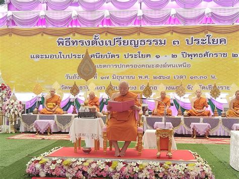 วันอังคารที่ ๑๗ สำนักงานพระพุทธศาสนาจังหวัดเชียงใหม่ Facebook