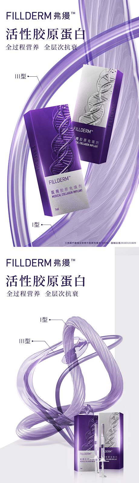 弗缦胶原蛋白海报 源文件