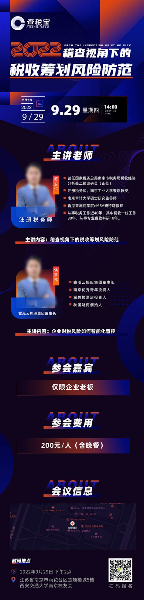 会议课程长图 源文件
