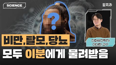 인류의 진화가 기생충의 진화와 닮아있다고ㅣ이대한 진화유전학자 Youtube