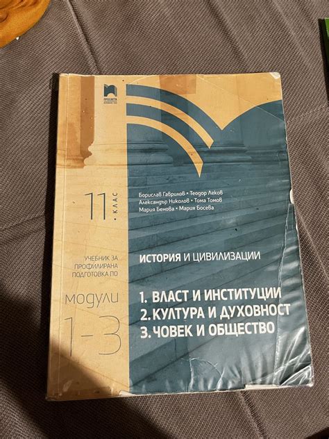Учебник по История 11 клас Просвета гр София Дианабад • Olx Bg