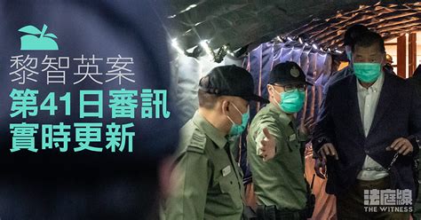 實時更新｜黎智英案第41日審訊 楊清奇指論壇版由他本人決定專題主題 法庭線 The Witness