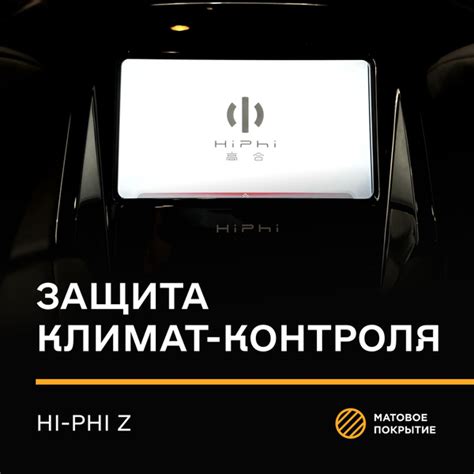 Cтатическая плёнка Матовая Ipf на монитора Hi Phi Z Надёжная защита для монитора Хи Пхи Z