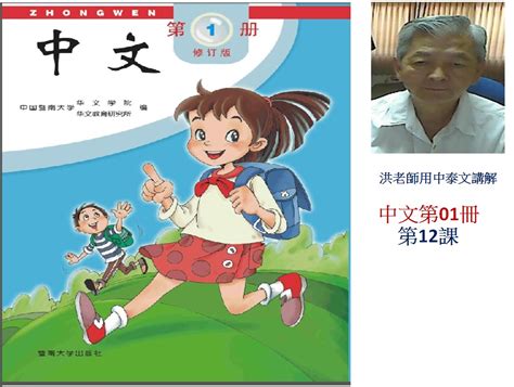 中文課本 中文第01冊第12課