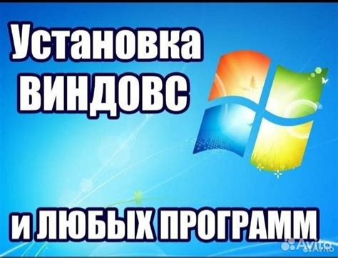 Переустановка Windows и установка драйверов в Екатеринбурге Услуги Авито