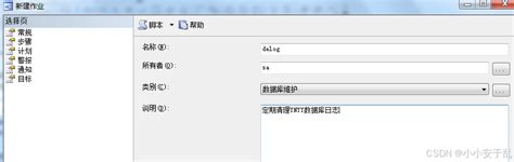 Sqlserver清理数据库日志并写作业定期执行sqlserver日志定时清理 Csdn博客