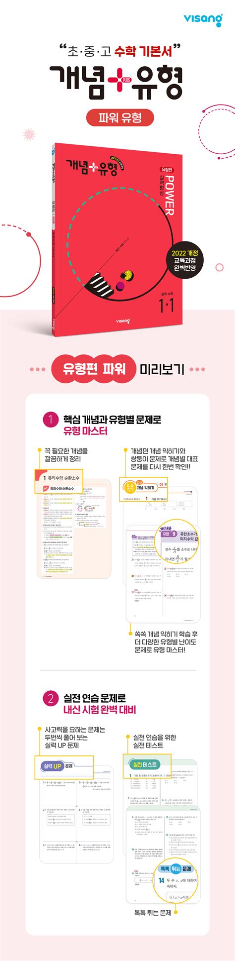 개념 유형 실력향상 파워 유형편 중등 수학 1 1 2025년 예스24
