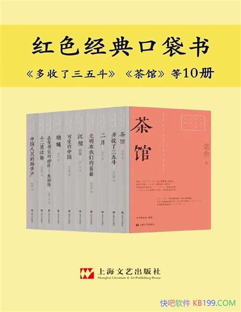 《红色经典口袋书》共十册包含十部红色经典作品epubmobiazw3pdf Kindle版多看精排版下载， 快吧软件”分享好东西