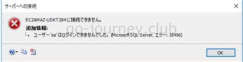 【sql Server】sa でログインしようとすると エラー：18456” が表示される Awsに特化したインフラ技術活用ガイド