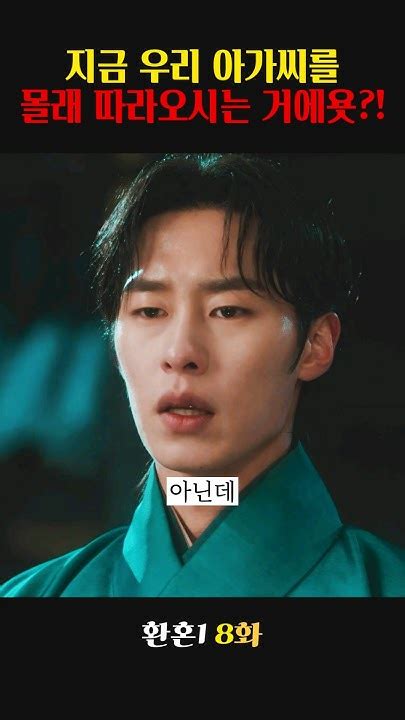 장욱 스토킹 무례 곤란 환혼1 Youtube