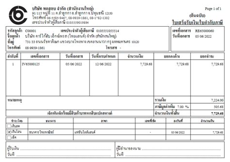 ใบเสร็จรับเงิน ใบกำกับภาษี บริษัท คอมแพทบิส จำกัด Compatbiz Co Ltd