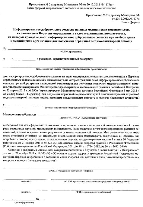Бланк На Информированное Добровольное Согласие На Медицинское Вмешательство Setuppoints