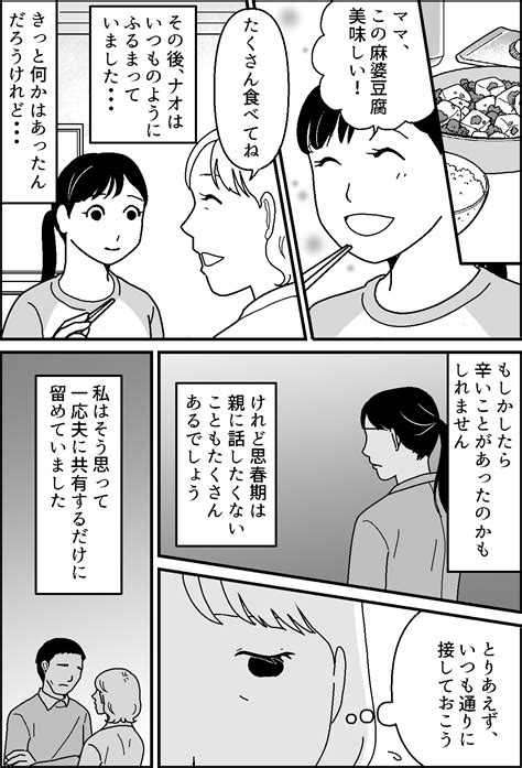 娘中学の部活で20万の楽器もう辞めるツラそうな娘部活でなにが第2話まんが mixiニュース