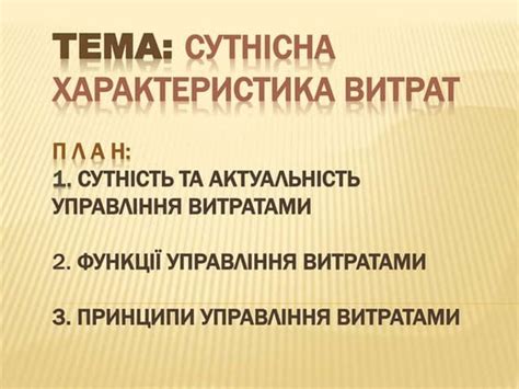 Контроль витратpptx