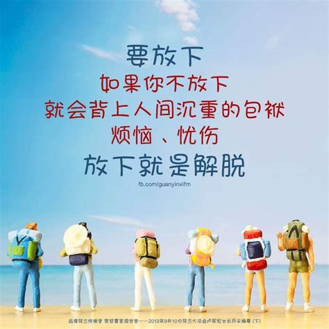 放下就是解脱