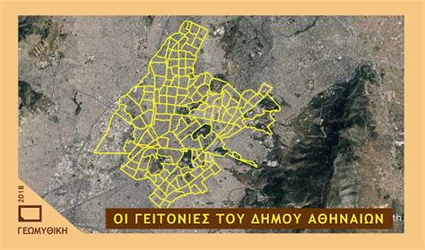 Οι συνοικίες και οι γειτονιές του Δήμου Αθηναίων [χάρτες]