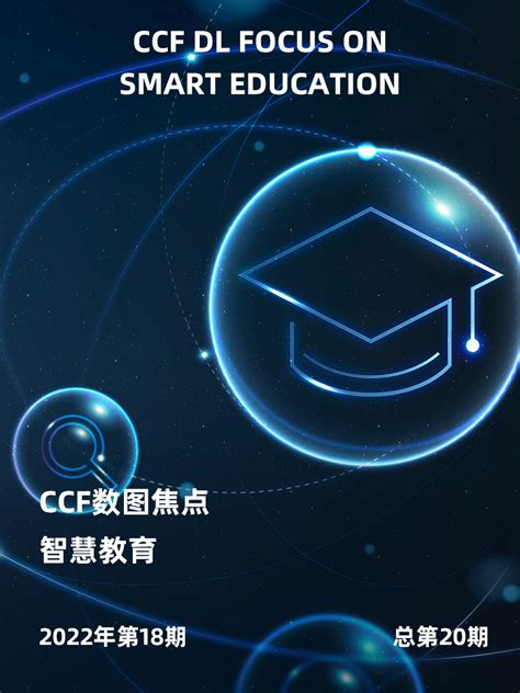 Ccf数图焦点第31期：时空数据管理 Ccf Dl Focus On Spatio Temporal Data Management