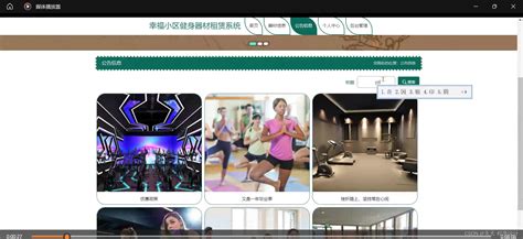 Ssmphpnodepython幸福小区健身器材租赁系统 Csdn博客