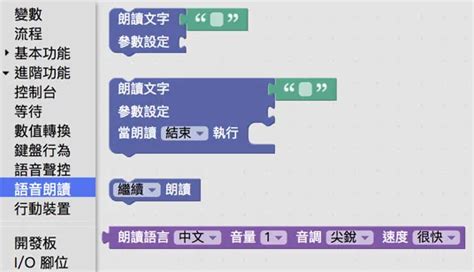 語音朗讀 Webduino 教學資源