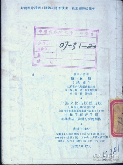 【图】老文献 越剧挑女婿，上海文化出版社，1956年，64开1册，100元拍品信息网上拍卖拍卖图片拍卖网拍卖网站