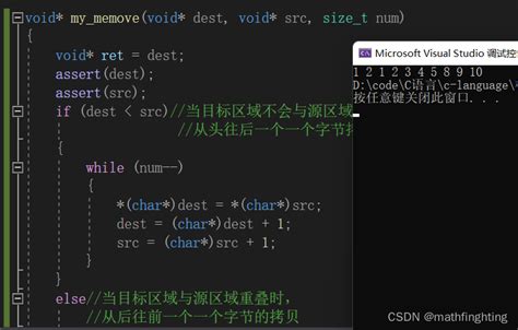自定义实现memcpy与memove c 复制 move memcpy csdn博客