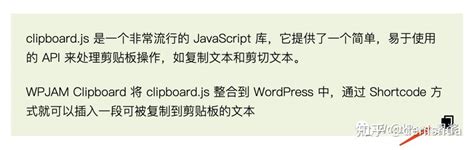 还在手动使用 Clipboardjs 实现复制文本到剪贴板，现在在 Wordpress 中可以直接使用 知乎