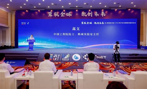 高文院士：鹏城实验室将推出大模型“鹏城·脑海” 数据 人工智能 中国