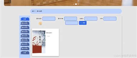 Springboot基于javaweb的图书管理系统的设计与实现 Csdn博客