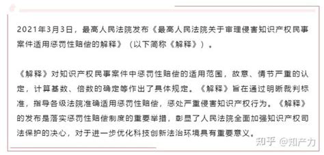最高人民法院出台知识产权惩罚性赔偿司法解释 依法惩处严重侵害知识产权行为