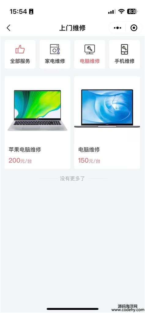 6410 出上门家政系统，前端使用uniapp可生成多个平台小程序，app。后端使用php Java二选一 源码海洋网