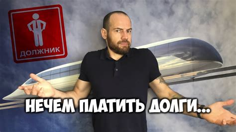 Нечем платить долги что делать Youtube