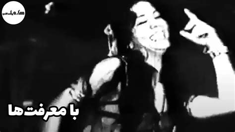 فیلم قدیمی 🤍 نسخه کامل فیلم قدیمی با معرفت‌ها ۱۳۴۲ کانال هزار و یک شب 🤍 Youtube