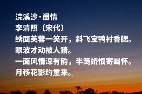 百看不厌词作李清照十首佳作首首情感真挚白描手法堪称一绝 文字