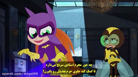 انیمیشن دختران ابرقهرمان دی سی فصل دوم قسمت ۱ زیرنویس فارسی