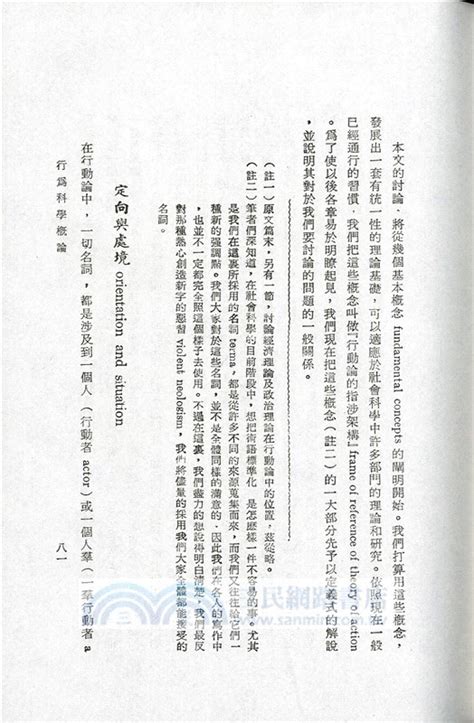 行為科學概論 三民網路書店