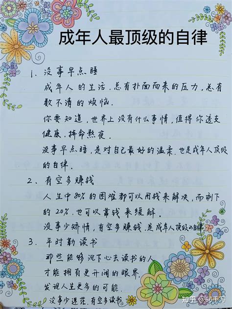 成年人最顶级的自律 知乎