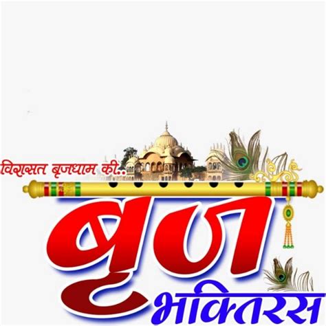 Braj Bhakti Ras Youtube