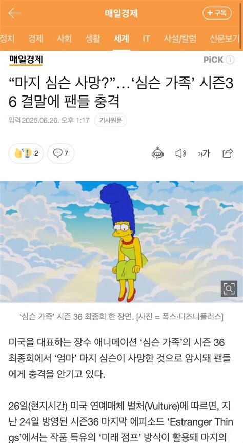 마지 심슨 사망”…심슨 가족 시즌36 결말에 팬들 충격  인스티즈 Instiz 이슈 카테고리